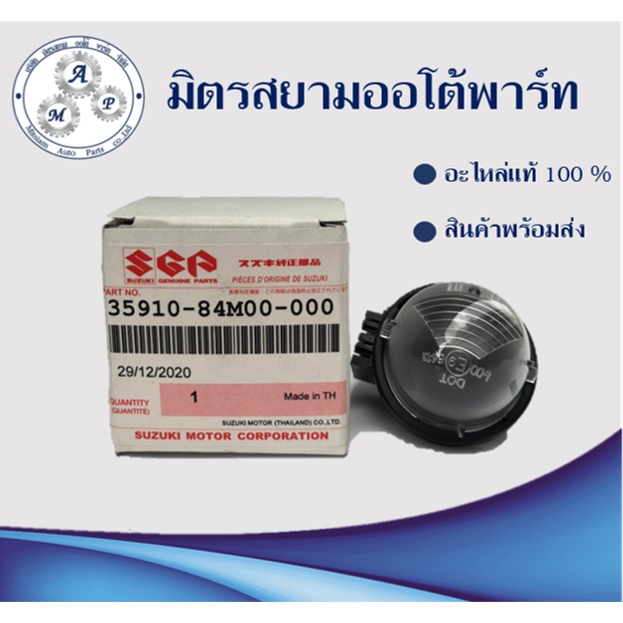 ไฟส่องป้ายทะเบียน suzuki celerio all new swift (35910-84M00-000 ...