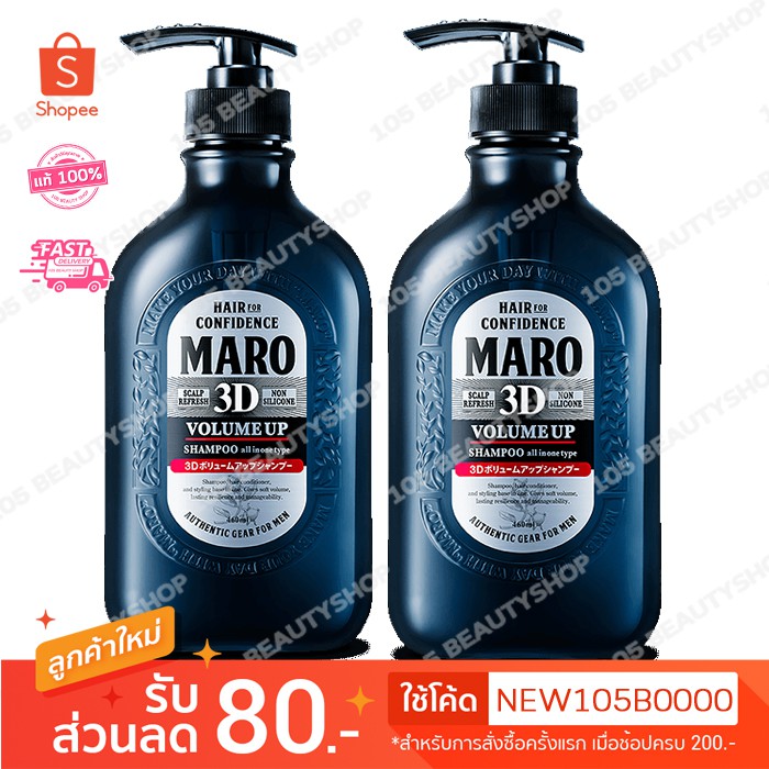 ( 2 ชิ้น )ผลิตภัณฑ์ยอดฮิตในญี่ปุ่น.. Maro 3D Volume Up Shampoo Ex 460Mlลดผมหลุดร่วงและขจัดรังแค ...