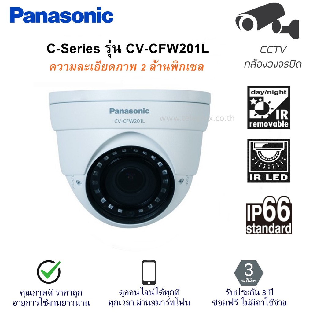 กล้องวงจรปิด Panasonic CCTV Outdoor Camera รุ่น CV-CFW201L ความคมชัด 2 ...