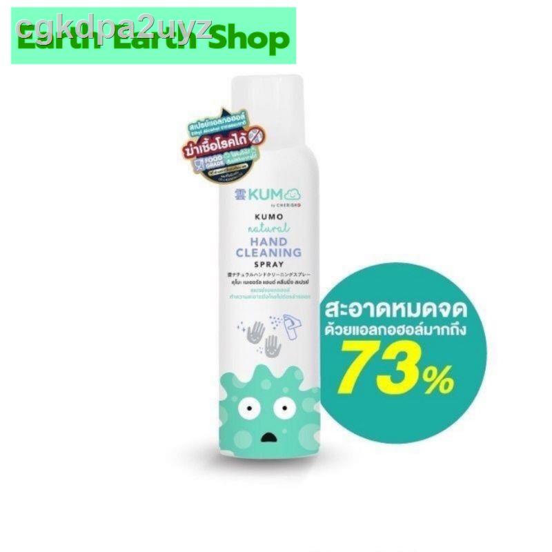 KUMO NATURAL HAND CLEANING SPRAY PLUS คุโมะ เนเชอรัล แฮนด์ ครีนนิ่ง ...