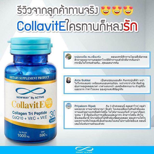 ของแท้100 Active NEWWAY Collavit E 1000 แอคทีฟ นิวเวย์ คอลลาไวท์ คอลลา ...