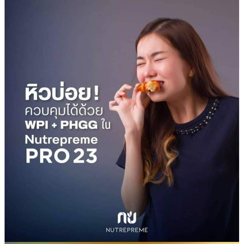 pro23 nutrepremeโปรตีนเข้มๆๆ(WPI 23กรัม) มี7ซอง(เหมาะมากผู้ป่วยมะเร็ง ...
