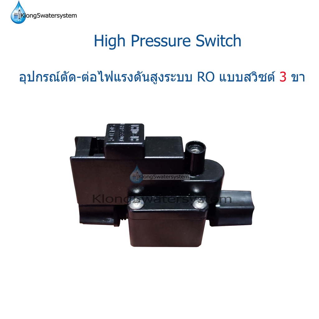 High Pressure Switch แบบสวิซต์ 3 ขา | Shopee Thailand