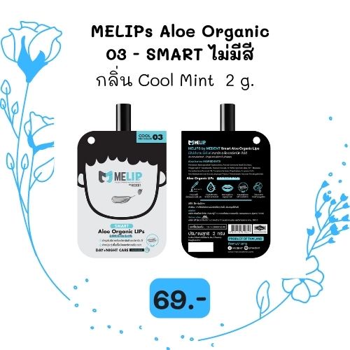 FSM ลิปออร์แกนิค MELIPs - 03 Smart ไม่มีสี (แบบซอง) - nana_jipatha - ThaiPick