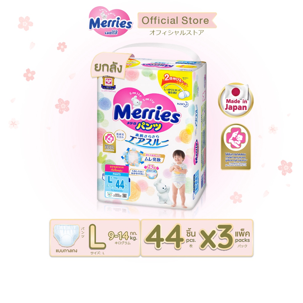ยกลัง Merries Diaper Pants 44pcs.x3 Size L เมอร์รี่ส์ ผ้าอ้อมเด็ก ชนิด ...