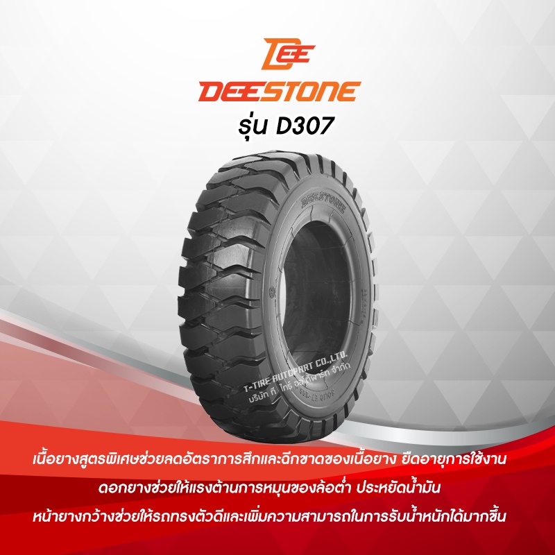 ยางรถโฟล์คลิฟท์ Deestone รุ่น D307 ยางตัน มีให้เลือกหลายขนาด ยางรถโฟ ...