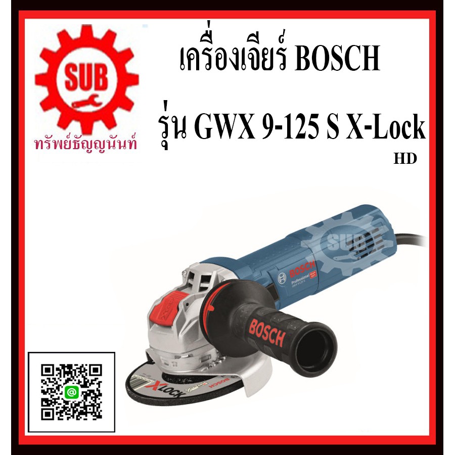 BOSCH เครื่องเจียร์ 5 นิ้ว GWX 9-125 S X-Lock 900 วัตต์ GWX 9-125S X ...