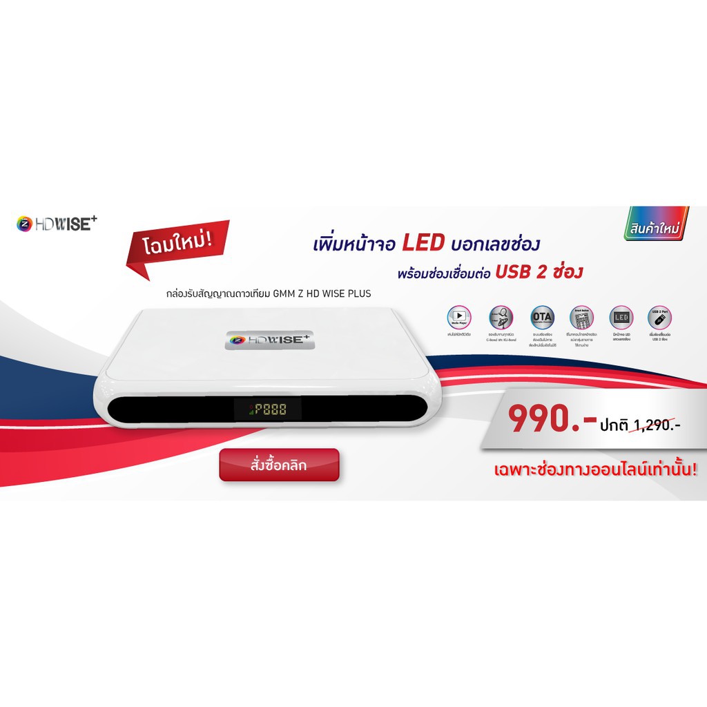 Gmm z HD Wise Plus กล่องรับสัญญาณดาวเทียม - _jqkcgx4o_ - ThaiPick