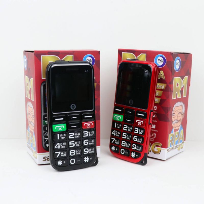 R1 RPA มือถือปุ่มกดจอใหญ่ เสียงดัง รองรับ 4G มีปุ่มฉุกเฉิน - sim ...