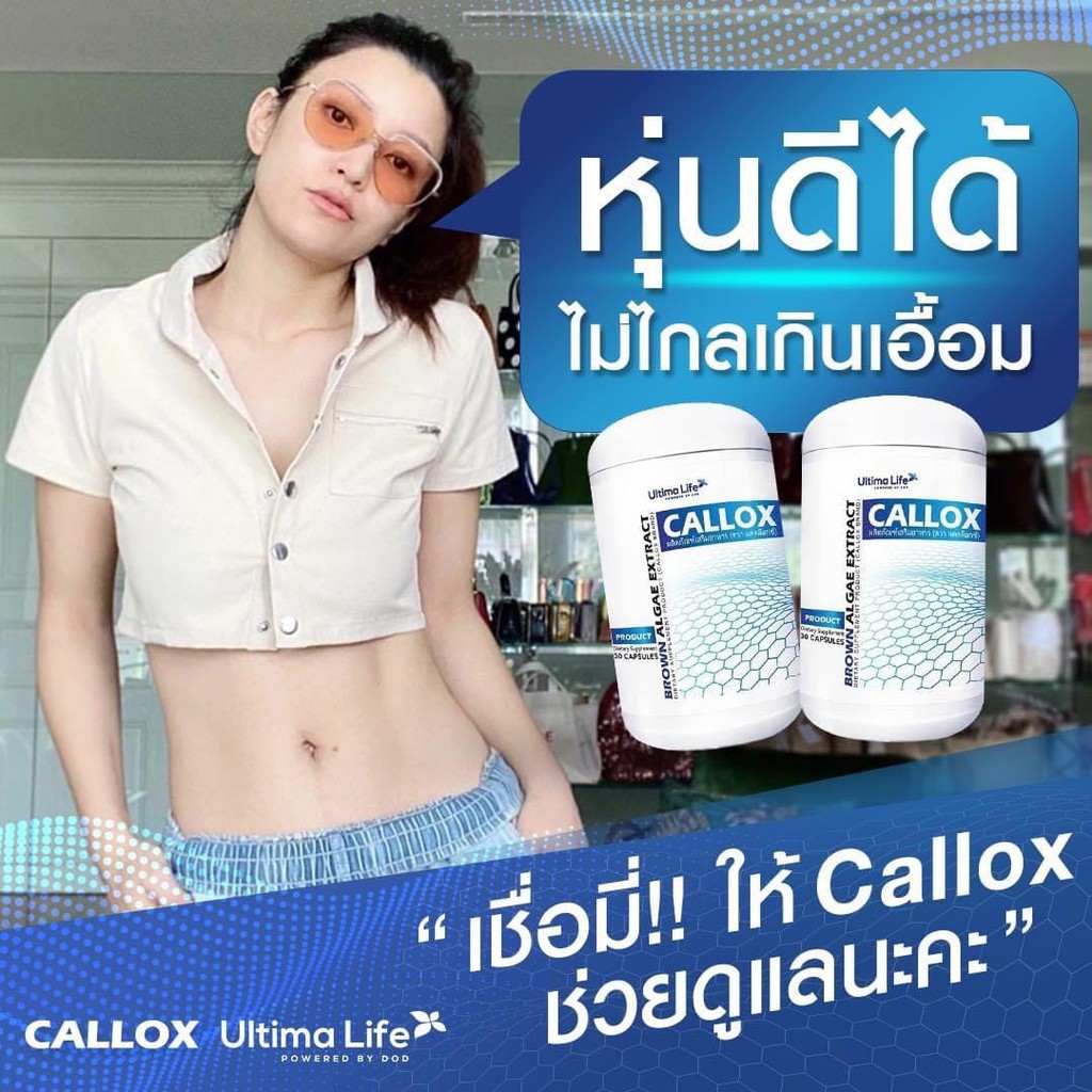 ๊Callox แคลล็อกซ์(ของแท้) ชุดทดลอง 1 กระปุก 30แคปซูล ลดหุ่นได้ แม้ไม่ได้ออกกกำลังกาย ...