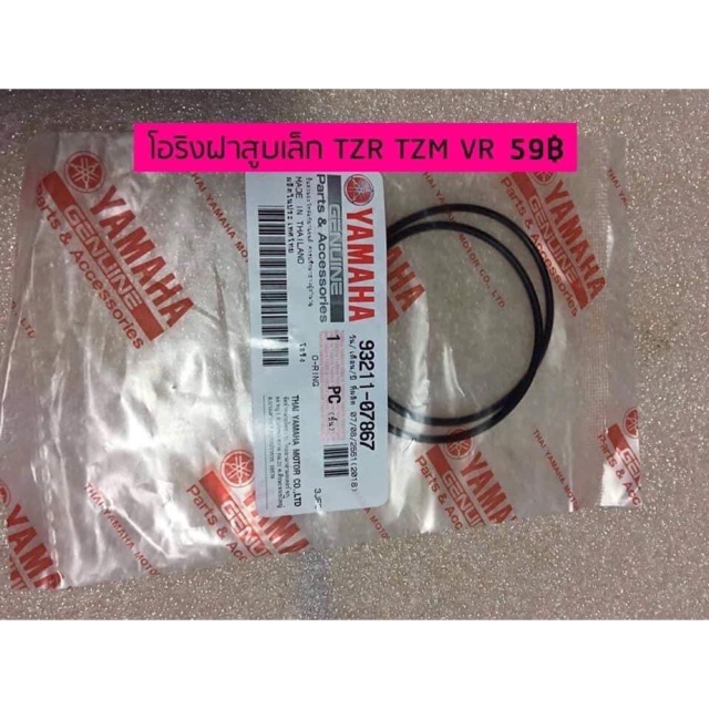 โอริงฝาสูบใหญ่ TZR TZM VR แท้ใหม่ | Shopee Thailand