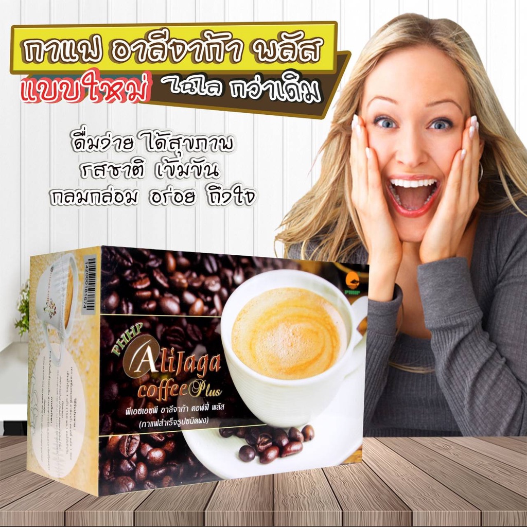 กาแฟสุขภาพ Alijaga coffee กาเเฟอาราบิก้าผสมโสม เห็ดหลินจือ ตังกุย สมุนไพรบำรุงร่างกาย 15ซองกล่อง ...