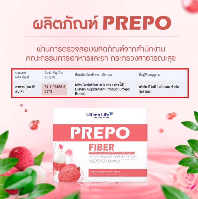Ultima Life PREPO Fiber and Detox ไฟเบอร์รสลิ้นจี่ [1 กล่อง 10 ซอง] กลิ่นกุหลาบ ช่วยเรื่องการ ...