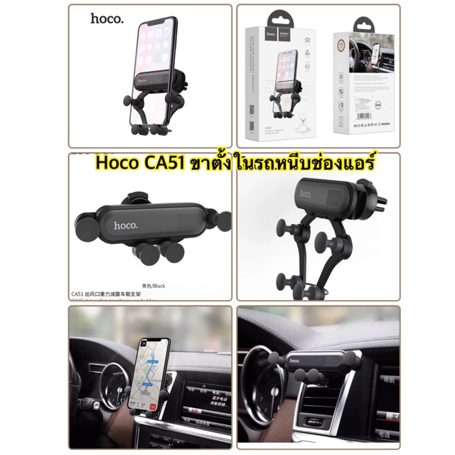 ที่วางมือถือในรถ แบบเสียบช่องแอร์ Hoco CA51 ของแท้100% - op_store ...