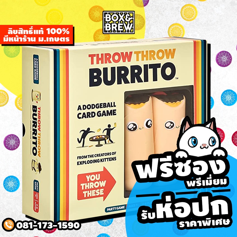 ฟรีซอง Throw Throw Burrito (English Version) Board game บอร์ดเกม ...