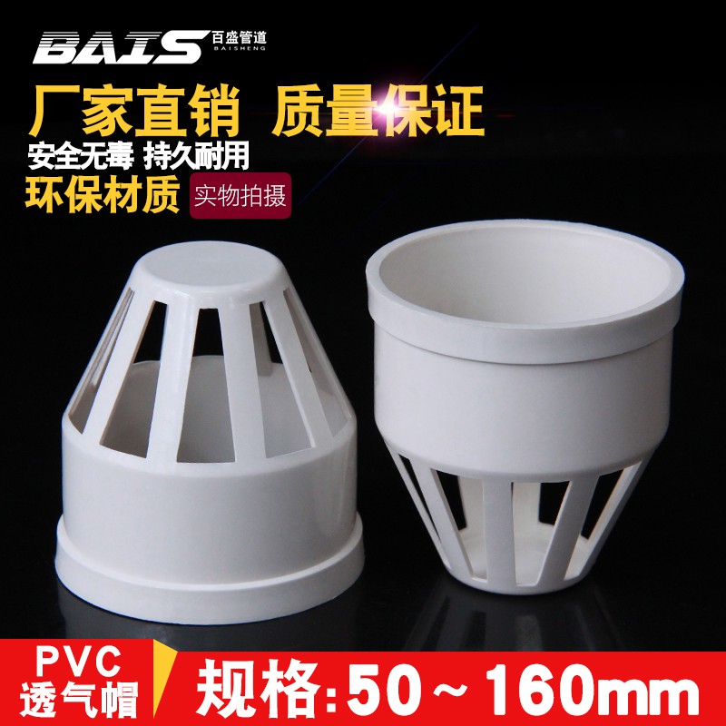 PVC breathable cap, drainage pipe, breathable mesh cover, general cap ...