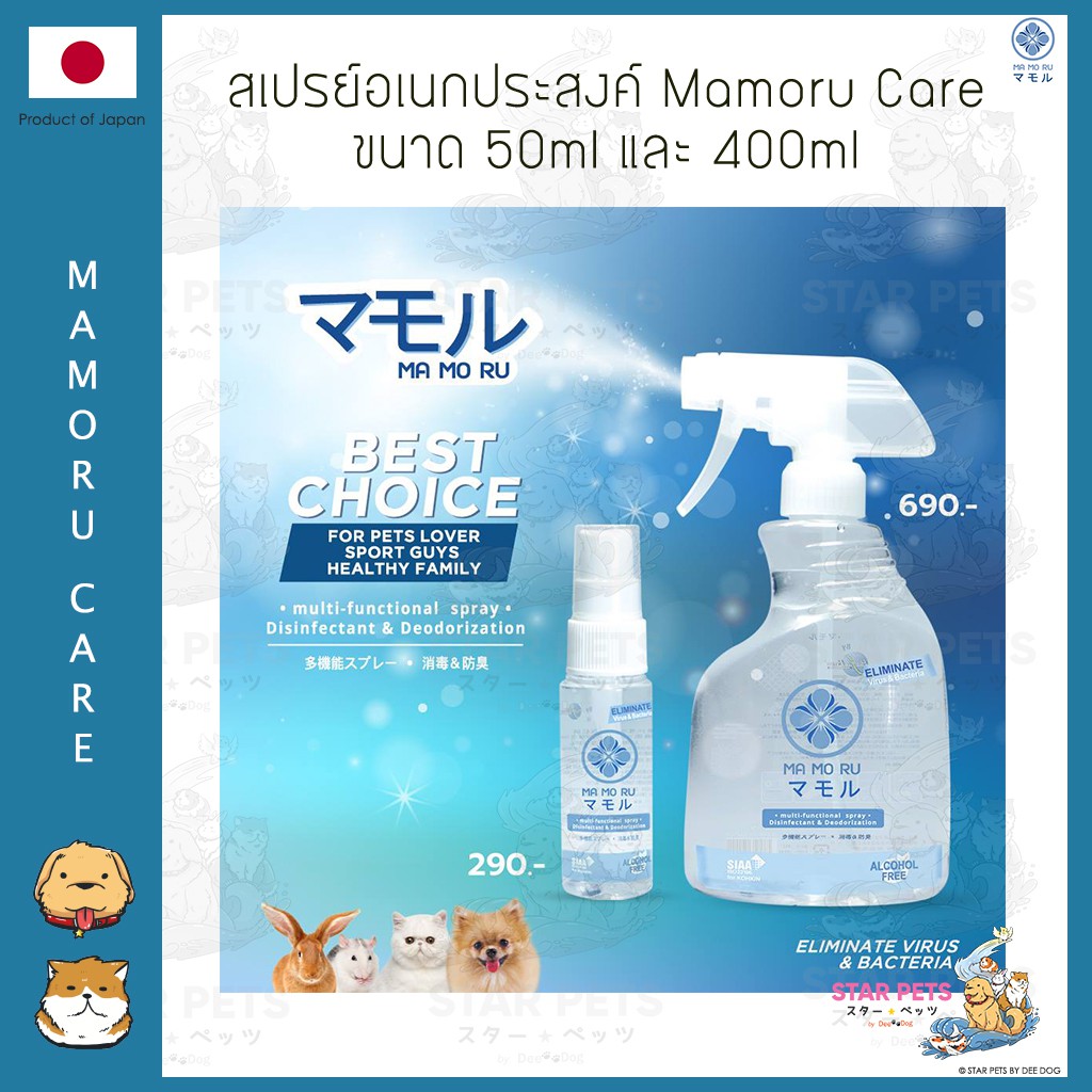 Mamoru สเปรย์และดับกลิ่นอเนกประสงค์ Mamoru Care มาโมรุ แคร์ สำหรับ ...