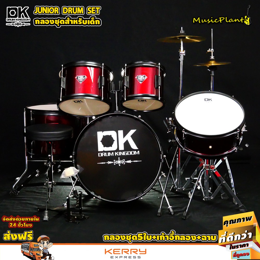 DK Drum Kingdom กลองชุดเล็ก 5 ใบ พร้อม เก้าอี้ ไม้กลอง ขาฉาบ 1 ต้น ขาไฮ ...