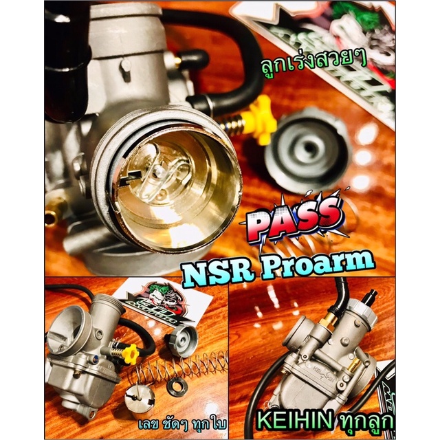 คาบู คาร์บู Dash NSR Proarm แดช เอ็นโปร Pro ลูกเร่งเงามาก ตีรหัสแท้ ทุกลูก ของดีไม่กะโหลกกะลายัด ...