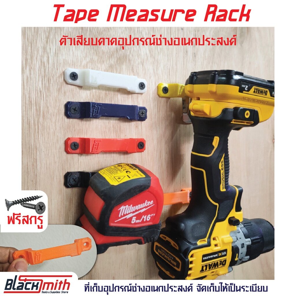 ตัวเสียบคาดอุปกรณ์ช่างอเนกประสงค์ Tape Measure Rack จัดเก็บเครื่องมือ ...