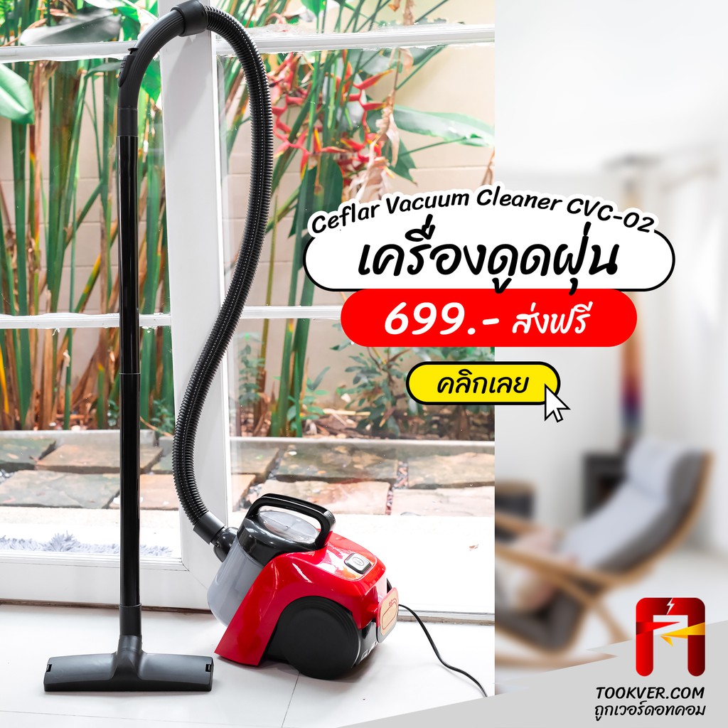 เครื่องดูดฝุ่น Ceflar Vacuum Cleaner CVC-02 กำลังไฟ 800 วัตต์ (TVE-00052) | Shopee Thailand