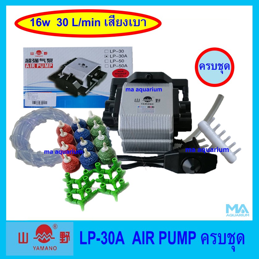 YAMANO LP-30A + สายอ๊อก 10 เมตร +หัวทราย 12 ลูก(คละสี)+ สามทาง 6 ตัว+ วาล์วปรับลม 12 ตัว (ปั๊มลม ...