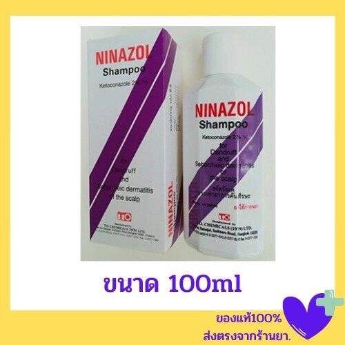 Ninazol ถูกที่สุด พร้อมโปรโมชั่น ก.ค. 2022|BigGoเช็คราคาง่ายๆ