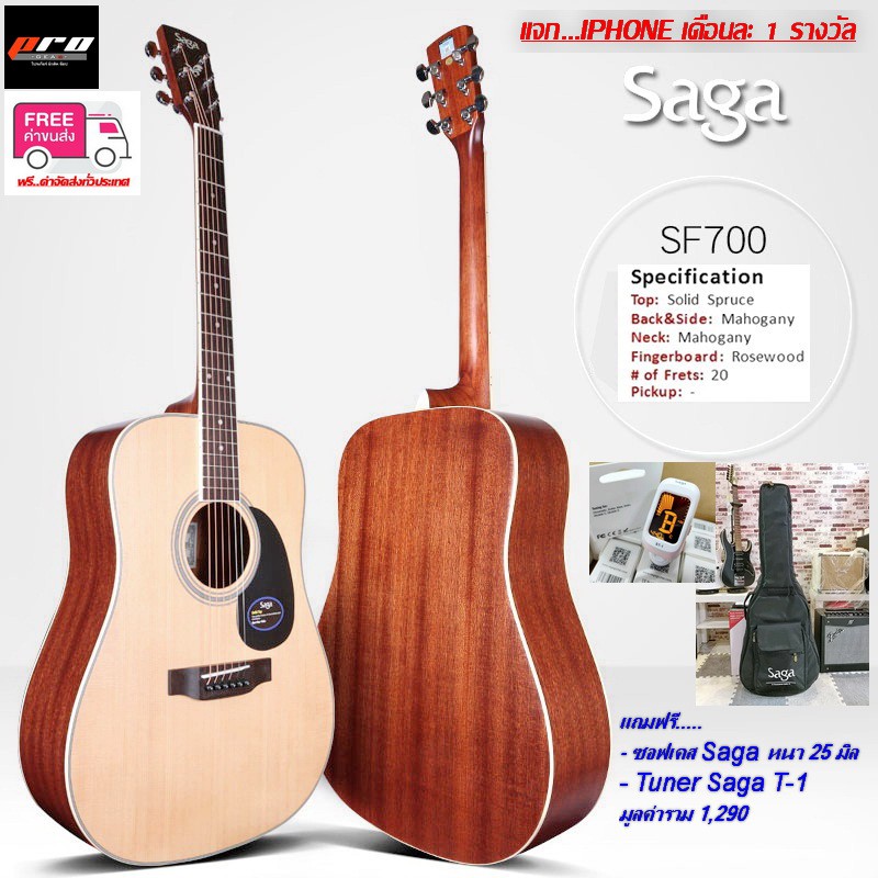 Saga SF700 TopSoild แถมซอฟเคส+Tuner ของแท้...ของจริง Setup ฟรีก่อนส่ง ...