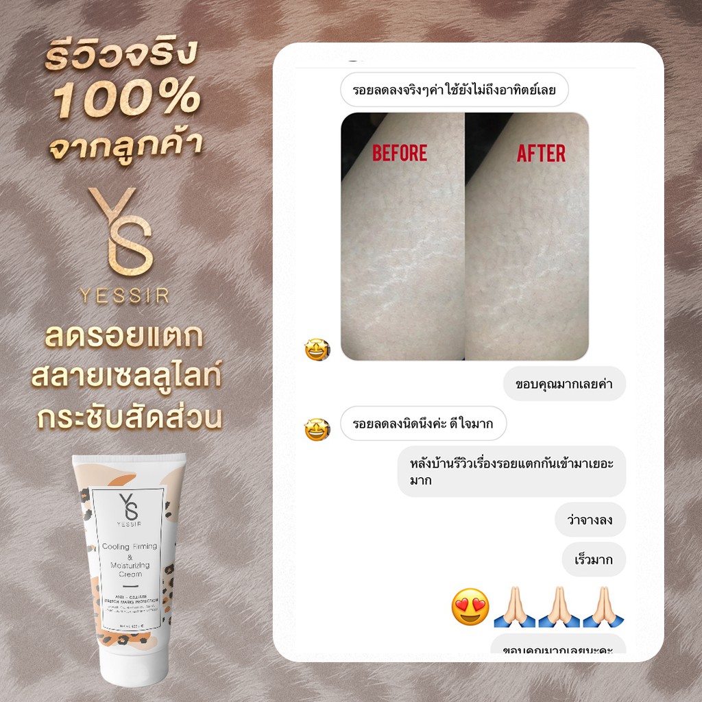 Yessir เยสเซอร์ ครีมกระชับสัดส่วน ลดรอยแตก และเซลลูไลท์ 150ml Cooling ...