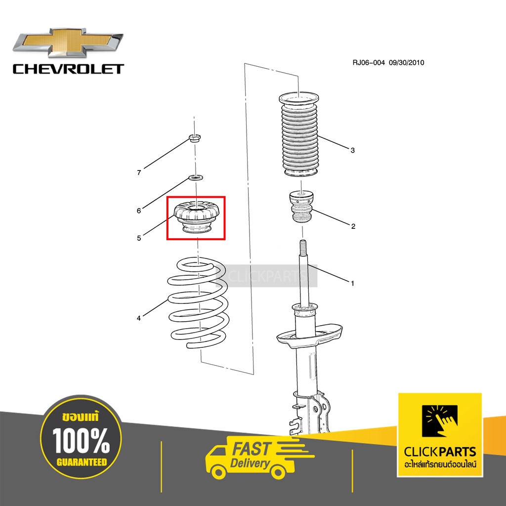 CHEVROLET 95227628 ยางเบ้าโช๊คอัพหน้า ใส่ได้ทั้ง ด้านซ้ายหรือขวา (LR ...