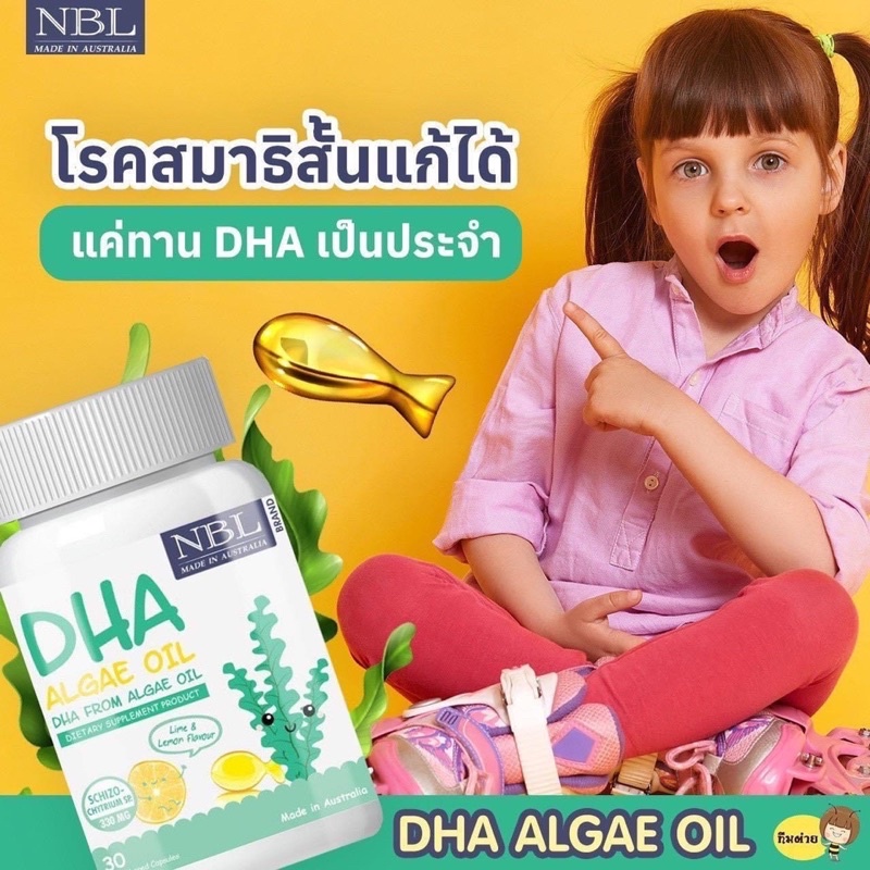 NBL DHA Algae Oil 470mg สำหรับเด็ก DHAเด็ก DHAบำรุงสมอง วิตามินเด็ก แคลเซียม เด็ก Nubolic ...