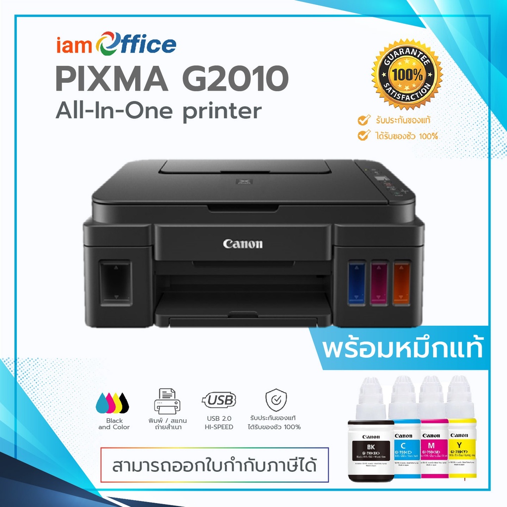 เครื่องพิมพ์อิงค์เจ็ท CANON PIXMA G2010 INK TANK - iamoffice - ThaiPick