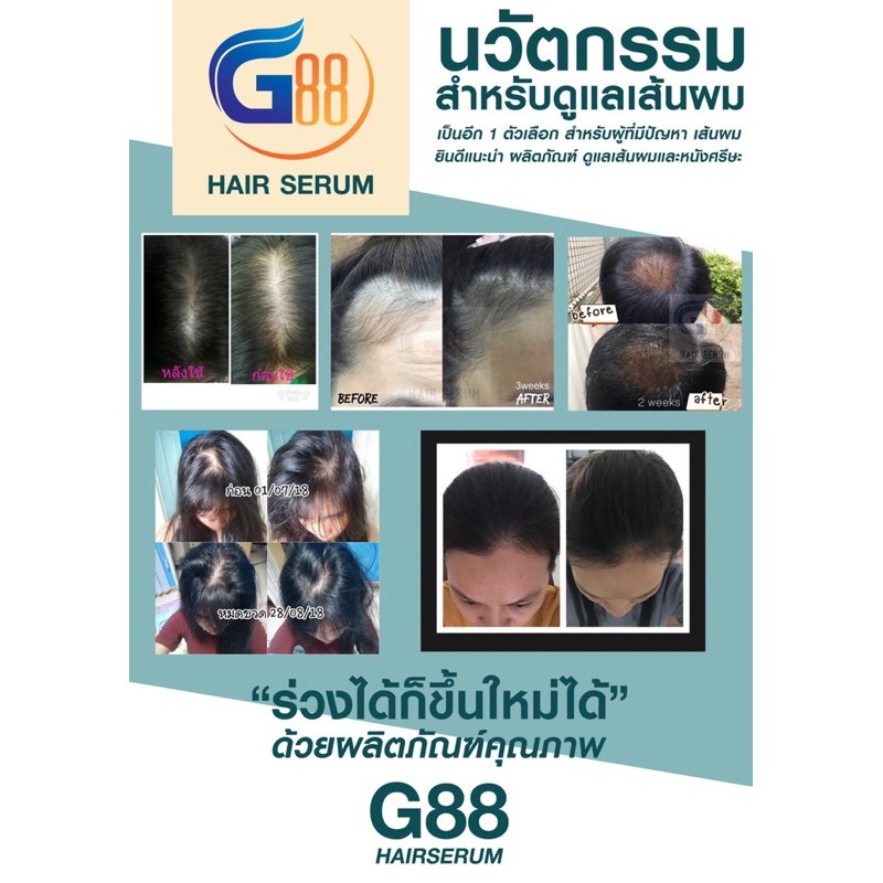 G88 hair serum Black Friday - g88_official - ThaiPick