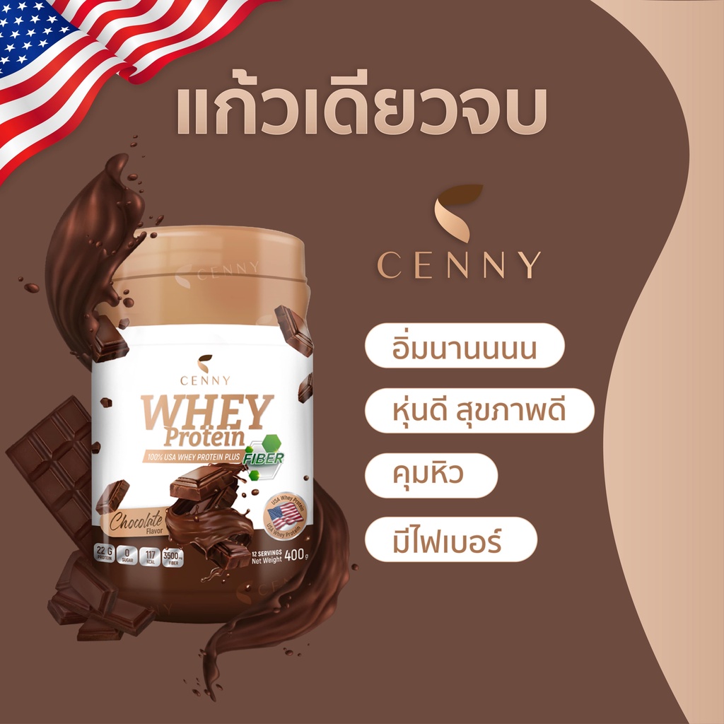Cenny 100% USA Whey Protein Plus Fiber 400g เซนนี่ เวย์โปรตีนพลัสไฟ ...