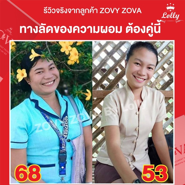 Lolly Pure zovy zova แถมชานม - bunny19 - ThaiPick