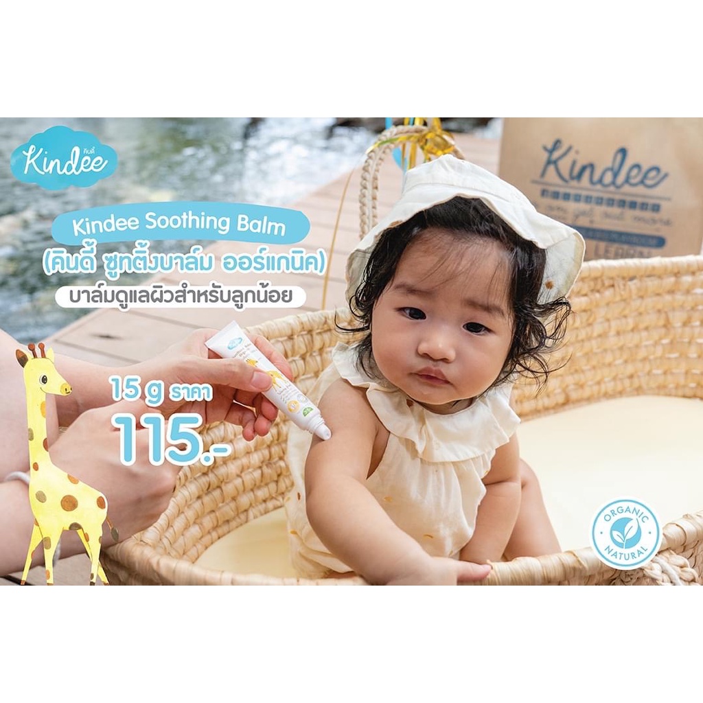 ใส่โค้ด 8SRDY2CI ลด 20 แพ็คคู่ Kindee Organic Soothing Balm บาล์มช่วยลดรอยดำ ลดอาการคัน ...