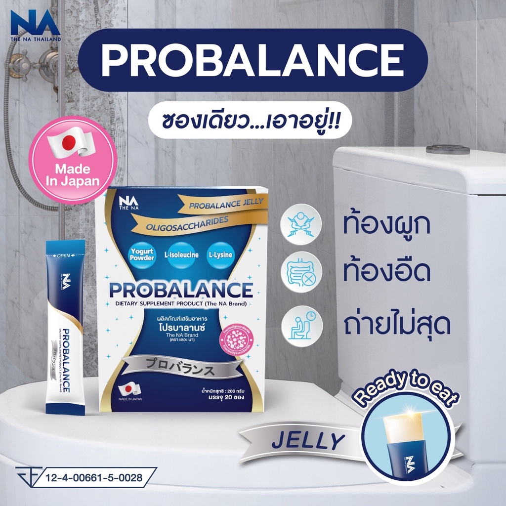 Probalance Probiotic Jelly โพรไบโอติกส์ โปรบาลานซ์ เจลลี่ - dees_health - ThaiPick