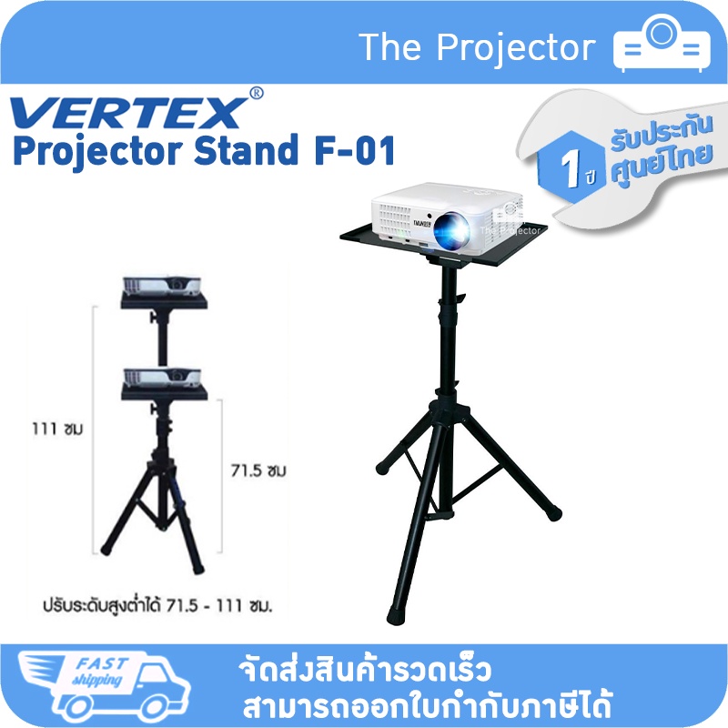 VERTEX โต๊ะวางโปรเจคเตอร์ (Projector Stand) รุ่น F-01 ***รับประกันศูนย์ ...