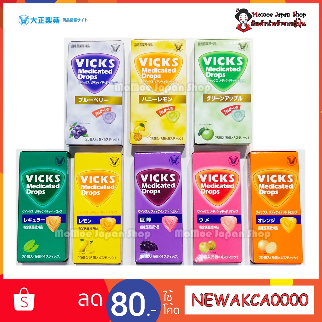 (ล็อตใหม่พร้อมส่ง) Vicks ลูกอมวิกส์ ลูกอมบรรเทาอาการเจ็บคอ ลูกอมนำเข้า ...