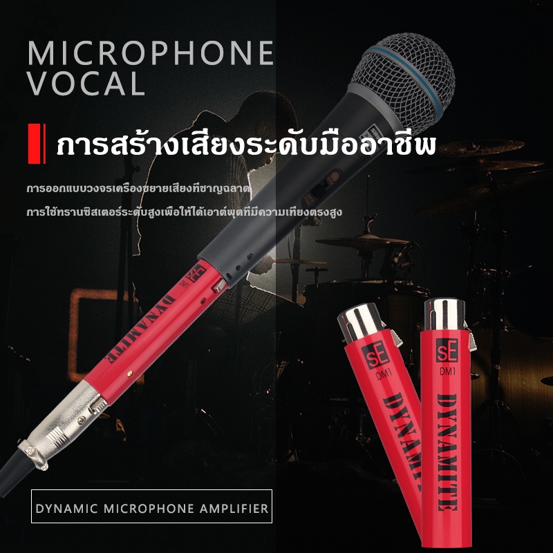SALEอเมริกา sE DM1 เครื่องขยายเสียงไมโครโฟนไดนามิก ปรีแอมป์ SM58S Beta58 ปรีแอมป์ ไมโครโฟน ...