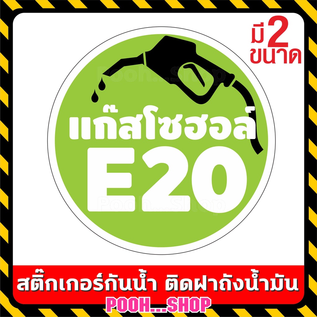 สติ๊กเกอร์ติดฝาถังน้ำมัน 5 ซม. รถยนต์ รถจักรยานยนต์ กันน้้ำ กันแดด สีขัดเจน E85 E20 ดีเซล แก๊สโซ ...