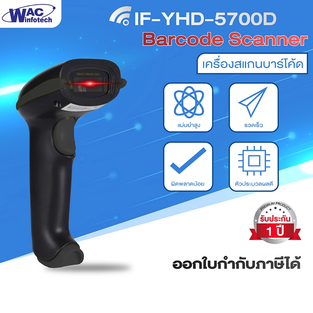 IF-YHD-5700D 2D Barcode Scanner เครื่องสแกนบาร์โค้ด 1D/2D รับประกัน 1 ...