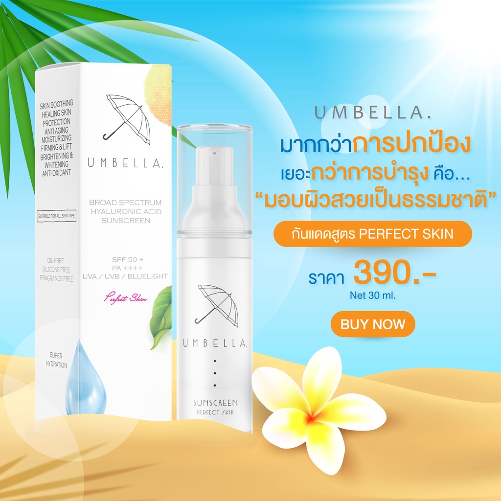 ส่งฟรีไม่ต้องใช้โค้ด ครีมกันแดดหนูร่ม umbella ขนาด 30ml ...