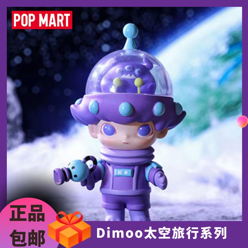 ของแท้ Dimoo Space Travel Series POPMART Bubble Matt Blind Box Trend ...
