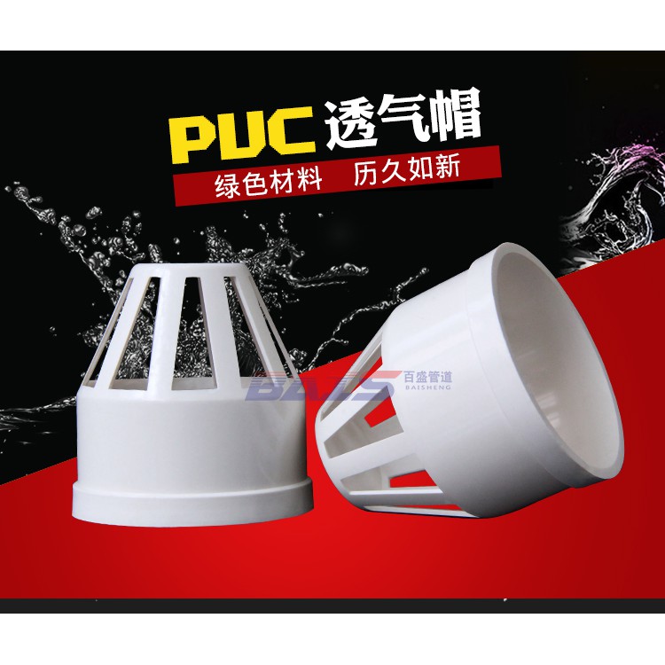 PVC breathable cap, drainage pipe, breathable mesh cover, general cap ...