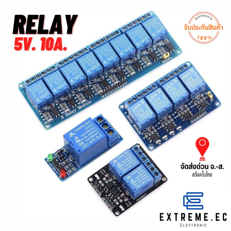 โมดูลรีเลย์ 5V 1ch,2ch,4ch,8ch Module Relay สินค้าในไทย มีเก็บเงินปลาย ...