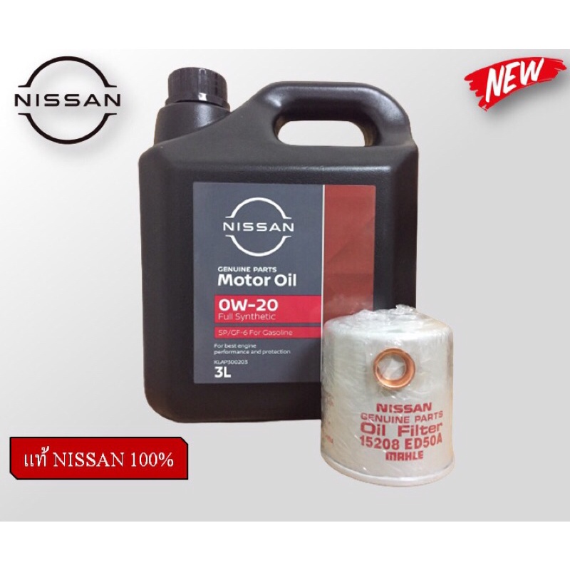ชุดถ่ายน้ำมันเครื่อง ECO CAR 0W20 ขนาด 3L แท้ NISSAN - aingnissan25 - ThaiPick