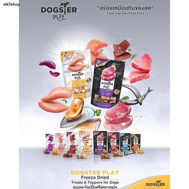 พร้อมส่งขนมสุนัข DOGSTER PLAY Freeze Dried Treats Toppers for Dogs ขนม ...