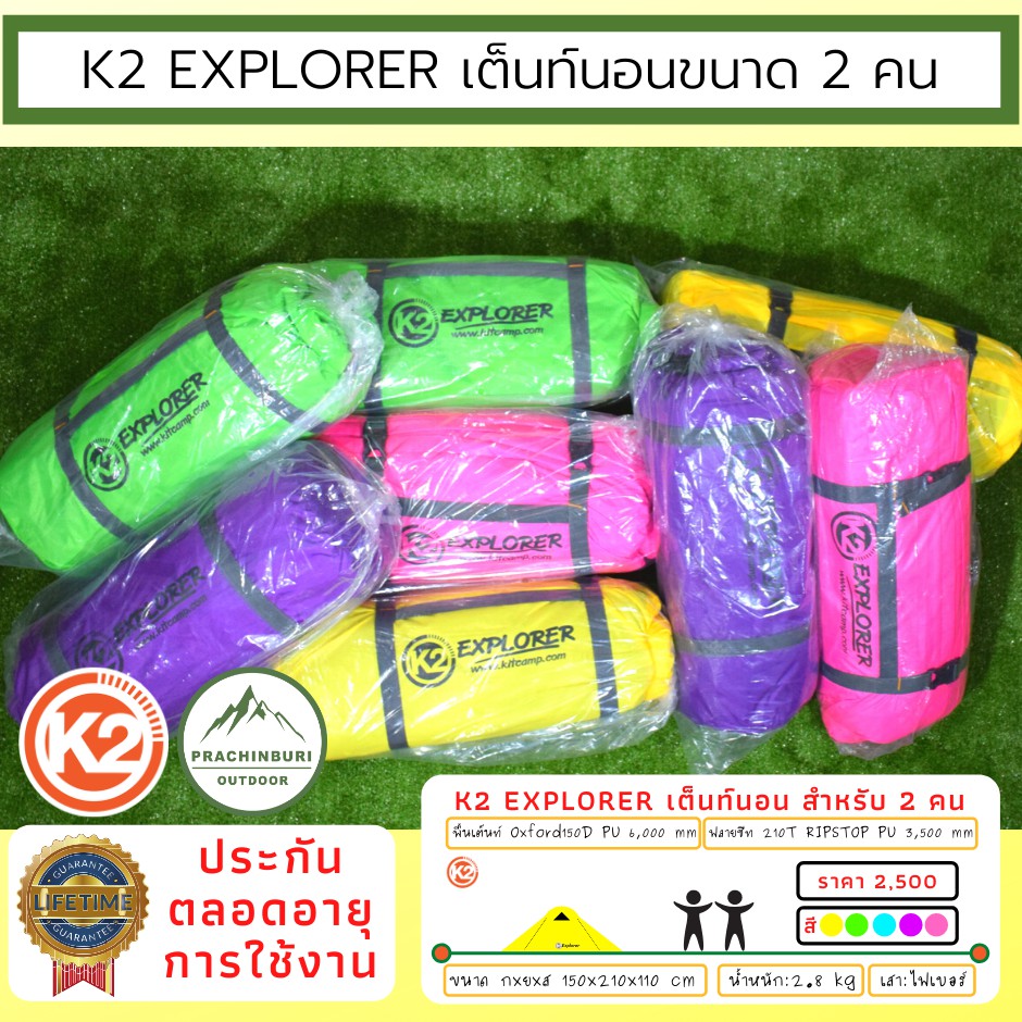 K2 Explorer เต็นท์ขนาด 2 คน กางง่าย กันฝนสนิท สู้ลมได้ดี - prachinburi_outdoor - ThaiPick