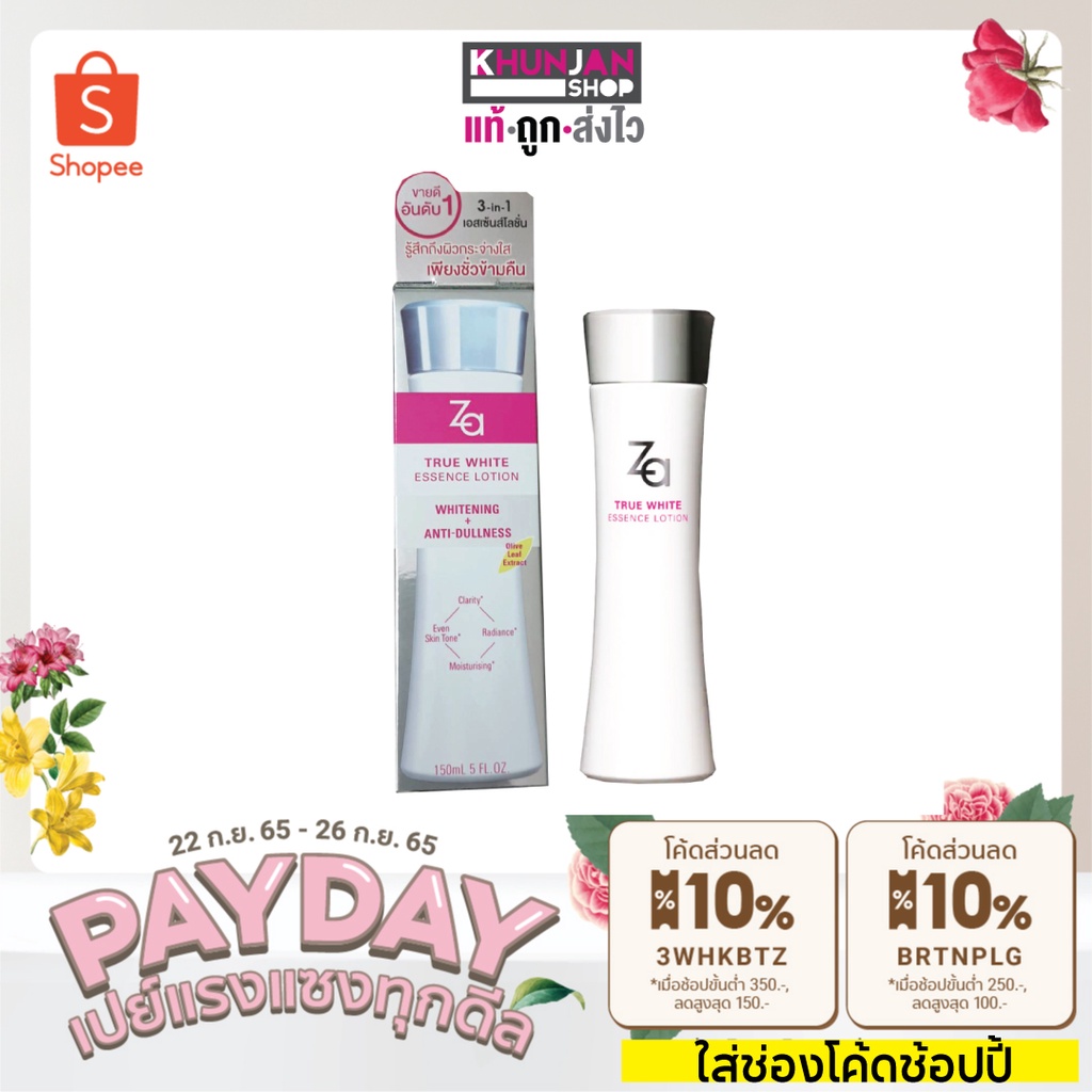 Za True White EX Essence Lotion 150 ml. น้ำตบ ซีเอ - khunjanshop - ThaiPick